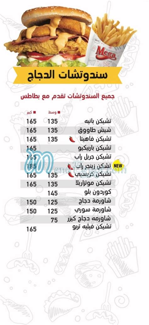 Menu Delivery Hotline Mega Restaurant منيو ورقم مطعم مطعم ميجا