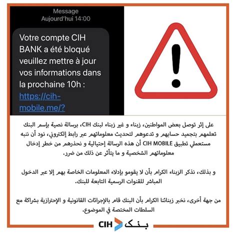 بنك Cih يحذر زبناءه من رسائل نصية احتيالية