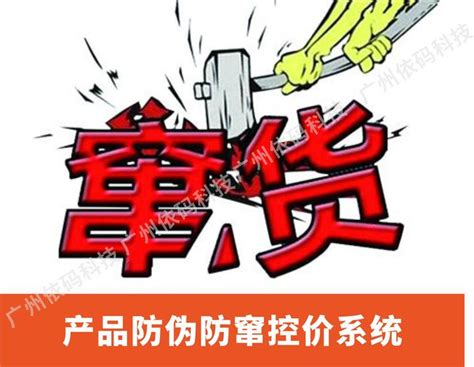 如何防窜货？“依码”防伪防窜营销管理系统开启化妆品防窜货防伪！ 知乎