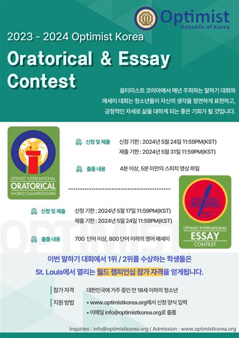 옵티미스트 코리아 2024 영어 말하기 대회 한국pr협회 취업정보∙공모전