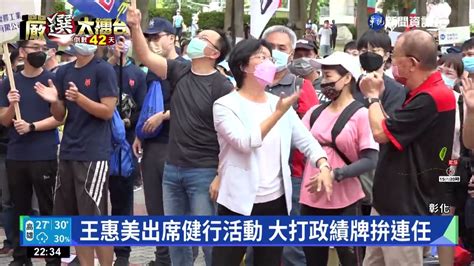 挑王惠美故鄉拔樁 蔡英文4度站台黃秀芳｜華視新聞 20221015 Youtube