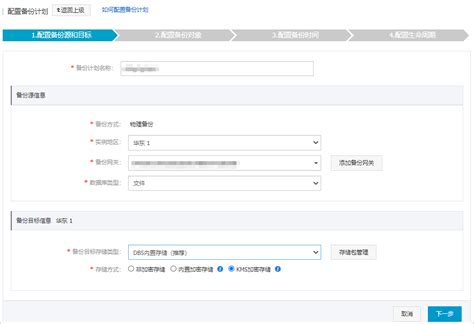 如何通过dbs控制台进行文件备份 阿里云帮助中心