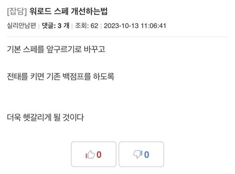 펌 워로드 스페 개선안 로스트아크 에펨코리아