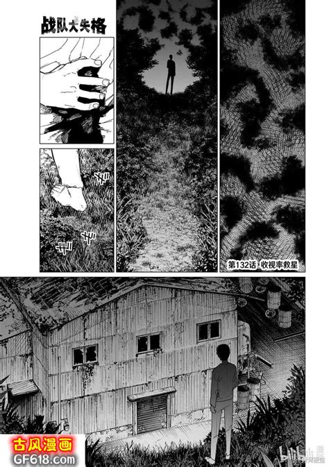 第132话战队大失格 漫画狗