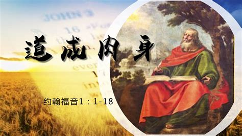 主日崇拜道成肉身 约翰福音1 林嬌健傳道 恩慈台福基督教會20230219 YouTube