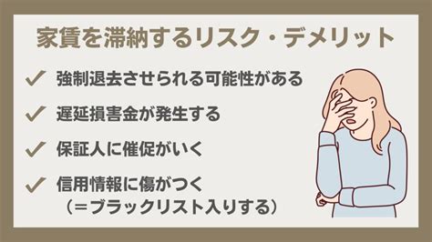 お金がなくて家賃が払えない！家賃を滞納するリスクや放置するデメリット、対処法などを解説！ Choosener＋