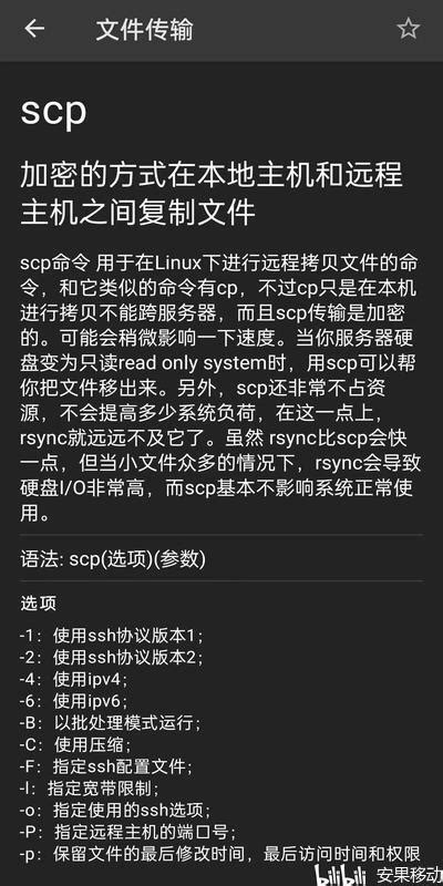 Linux命令行不用记。好记性不如烂app仅仅android端） 哔哩哔哩
