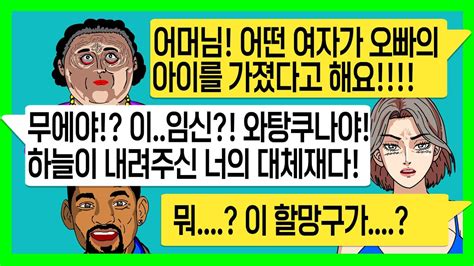넷톡툰 남편의 아이를 가졌다는 여자가 나타났다 Youtube