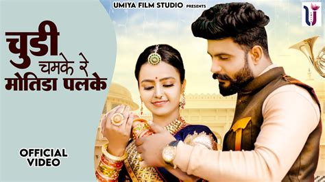 Choodi Chamke New Rajasthani Folk Song 2023 Madhuri Sonwani