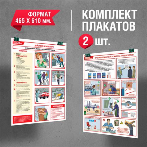 Плакат "Действия при пожаре на предприятии" комплект из 2 плакатов ...