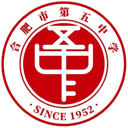 合肥市第五中学百度百科