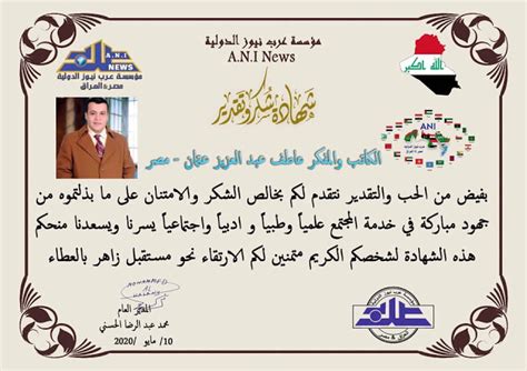 أسمى آيات الشكر والتقدير لمؤسسة عرب نيوز مصر And العراق Blog Blog