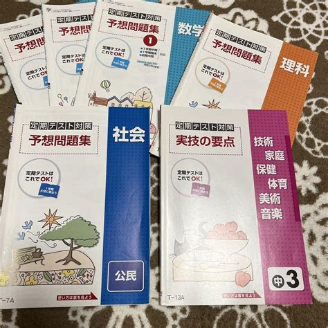 ポピー 中学3年生 定期テスト対策 予想問題集 数学 理科 実技の要点 副教科 メルカリ