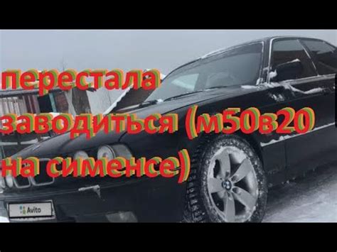 БМВ Е34 за 40к - датчик распредвала на м50, сименс - YouTube