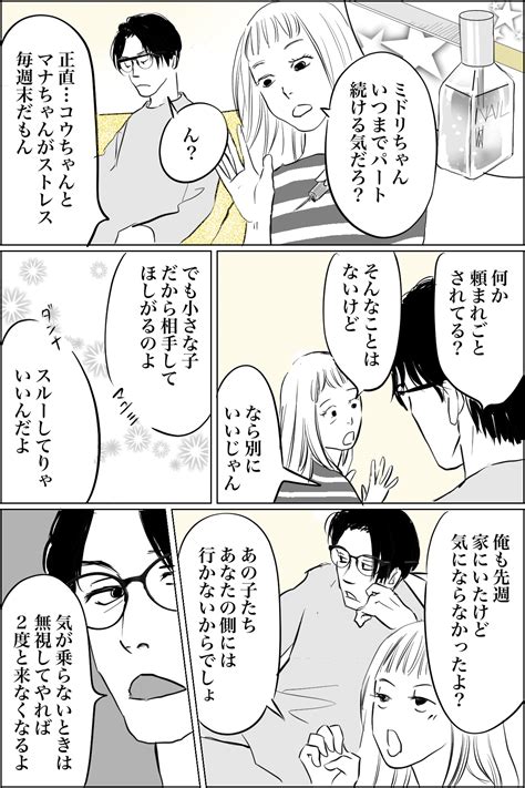 ＜同居17年、義母トラブルです＞週末がストレス「何もしなくていい……？わけない」【第3話まんが】 ママスタセレクト