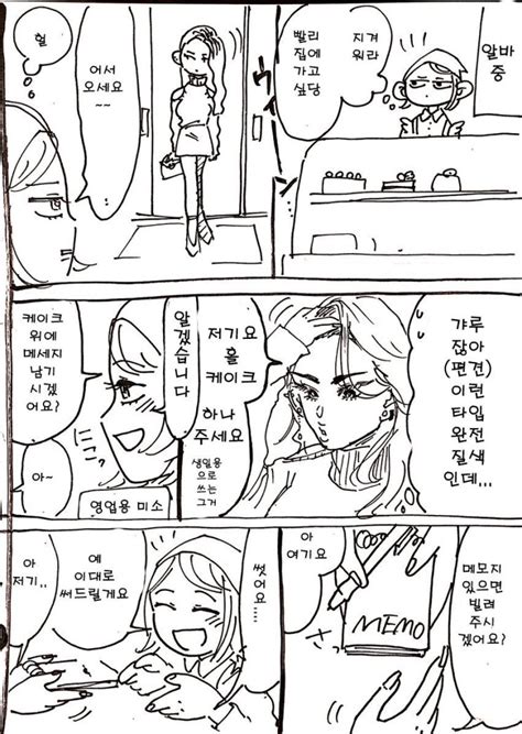 간단만화 빵집에 갸루가 들어온 만화  네이버 블로그