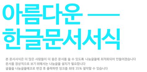 네이버 한글한글 아름답게 캠페인