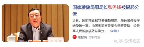 司马熵视野：粮食系统呈现塌方式腐败原因 知乎