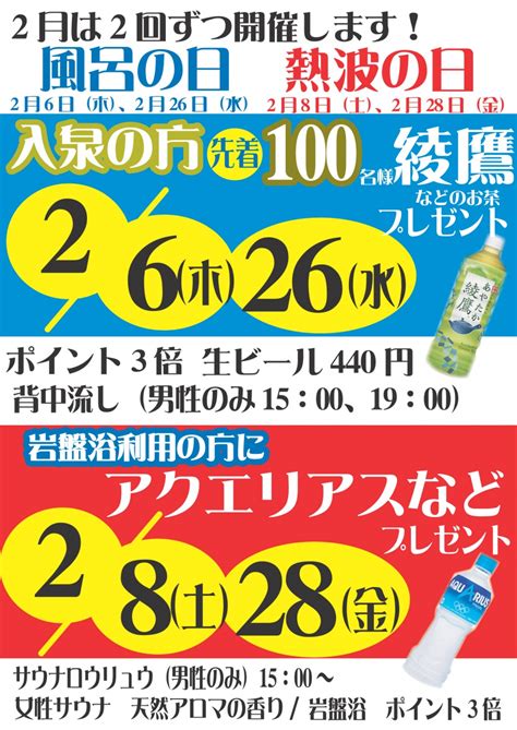 風呂の日ポイント3倍 カレンダー 長久手温泉ござらっせ