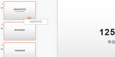 幻灯片所有页面怎么设置相同动画切换效果360新知