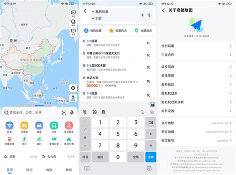 安卓高德地图 V11181888 绿化版