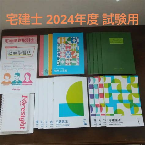 2024年度 宅建士フォーサイトバリューセット3 最短合格学習参考書 By メルカリ