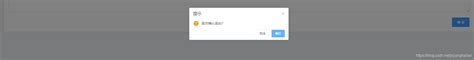 elementui点击确认之后添加确认框 elementui confirm加入选项 csdn博客