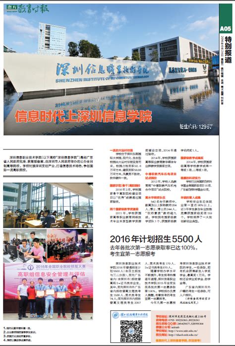 南方教育时报 信息时代上深圳信息学院 深圳信息职业技术学院