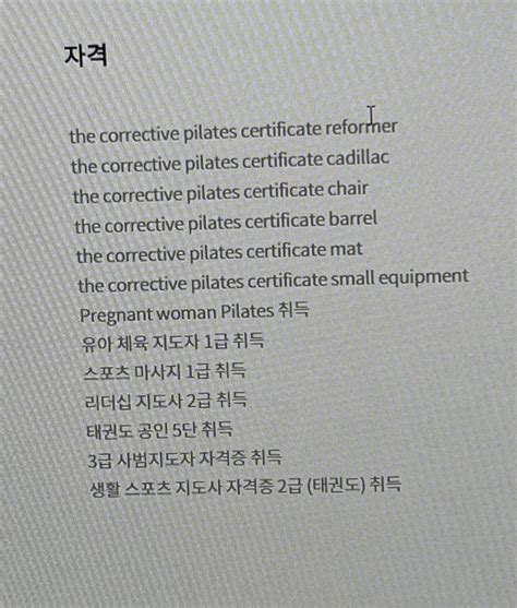 필라테스 강사 자격증 좀 봐주라 인스티즈instiz 일상 카테고리