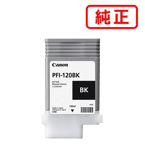 楽天市場PFI 120MBK マットブラック CANON キヤノン 純正インクカートリッジ 沖縄離島 お届け不可歩人 web店