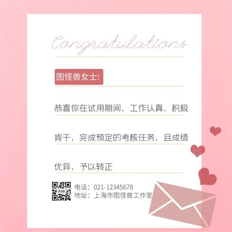 转正海报在线编辑 转正喜报宣传简约摄影图海报 图司机