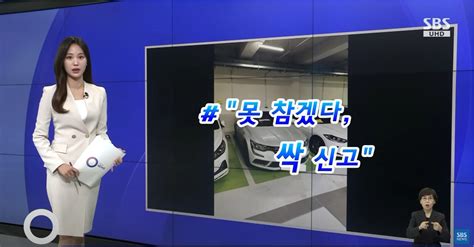 더 이상 못 참겠다 싹 다 신고 입주민의 분노 전기차 충전구역 장시간 점령 주차