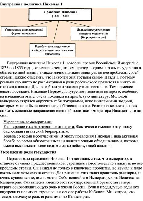 Внутренняя политика Николая 1