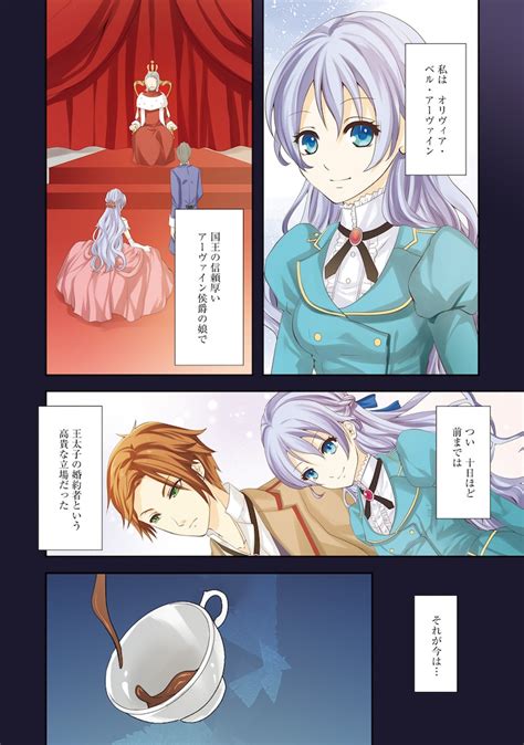 「毒殺される悪役令嬢ですが、いつの間にか溺愛ルートに入っていたようで」第1話より。 「毒殺される悪役令嬢ですが」人気の縦スクロール作品が