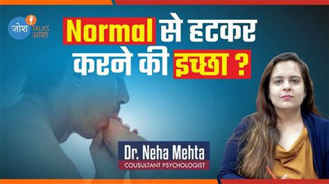 Hypersexuality Effect On Brain By Dr Neha Mehta Josh Talk YouTube