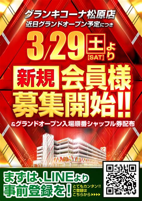 キコーナタウン川西多田院店 川西市 多田駅 パチンコ・パチスロ店舗情報