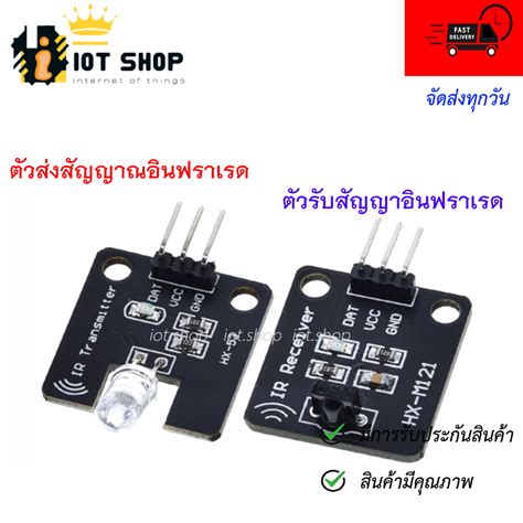 โมดูลรับ ส่งสัญญาณอินฟราเรด ir infrared 38khz transmitter receiver
