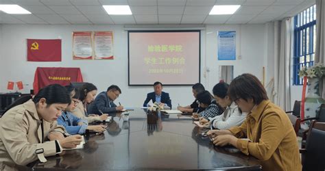检验医学院召开专兼职辅导员工作例会 检验医学院