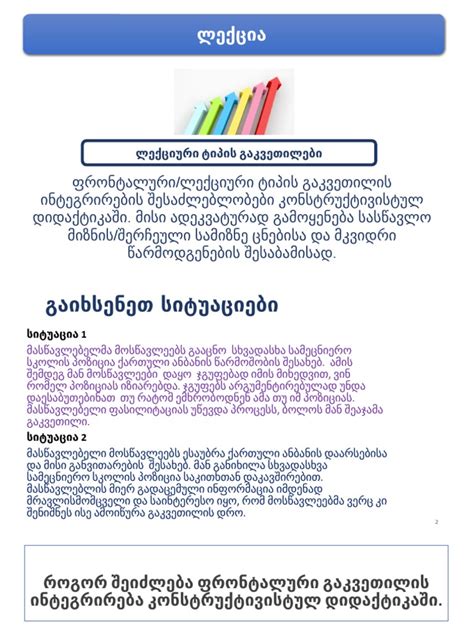 1 ლექციური ტიპის გაკვეთილები 1 Pdf