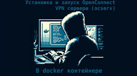 Поднимаем Openconnect Ssl Vpn сервер Ocserv в Docker для внутренних
