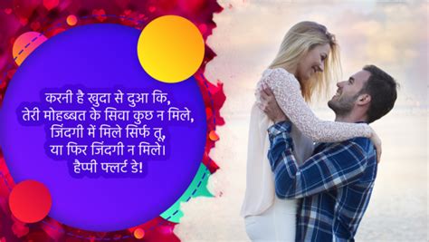 Happy Flirt Day Wishes फलरट ड क मक पर अपन परटनर क भज य flirty messages