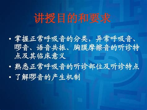 肺部听诊 word文档在线阅读与下载 无忧文档