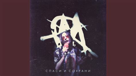 СПАСИ И СОХРАНИ Youtube