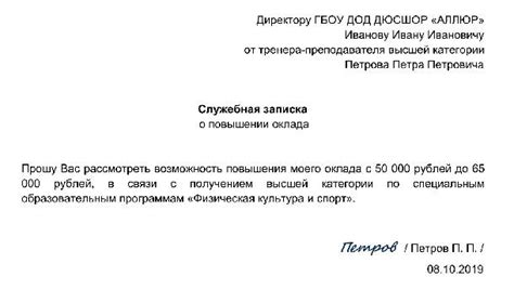 Служебная записка на повышение зарплаты 2025 образец написания