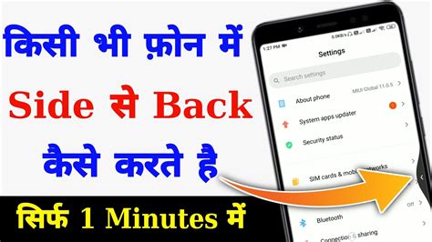 Mobile Me Side Se Back Kaise Kare Side Se Back Kaise Kare How To Back Botton Change YouTube
