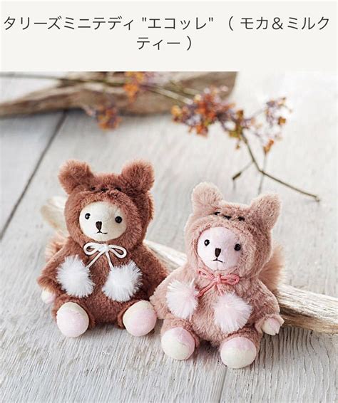 【新品】ペア Tullys Coffee タリーズ コーヒー ベアフル ミニテディ エコッレ モカ＆ミルクティー ベアフル ベア クマ