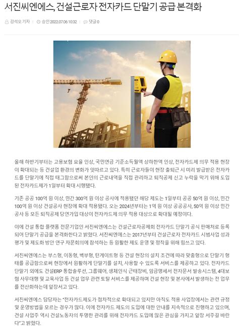 건설근로자공제회 전자카드단말기 공급 홍보기사 송출의 건 서진cns주보험사무대행기관