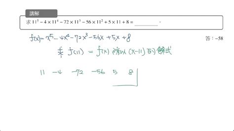 高一上多項式講解15 Youtube