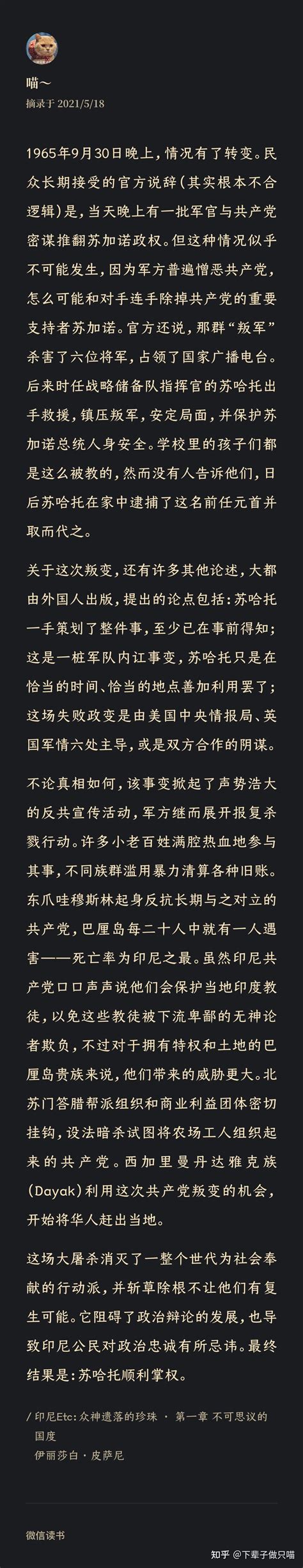 看了印尼1965年排华的照片，内心震惊到无以言表。 知乎