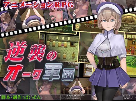 同人ゲーム一覧 Fanza同人